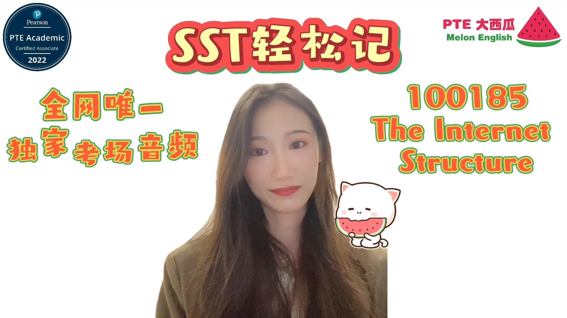 【PTE微讲堂】SST全网独家考场原音音频披露！殿堂级名师【沉浸式】讲解，助你告别死记硬背，SST轻松记！【PTE大西瓜】 - 知乎