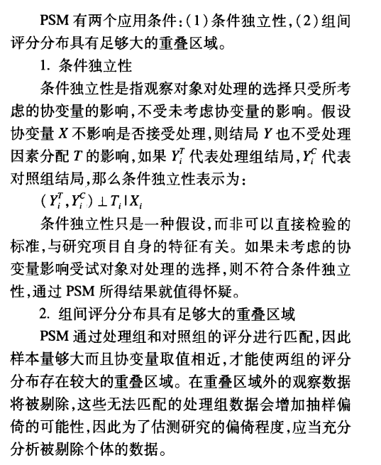 【笔记整理】倾向性评分匹配（propensity score matching，PSM） - 知乎