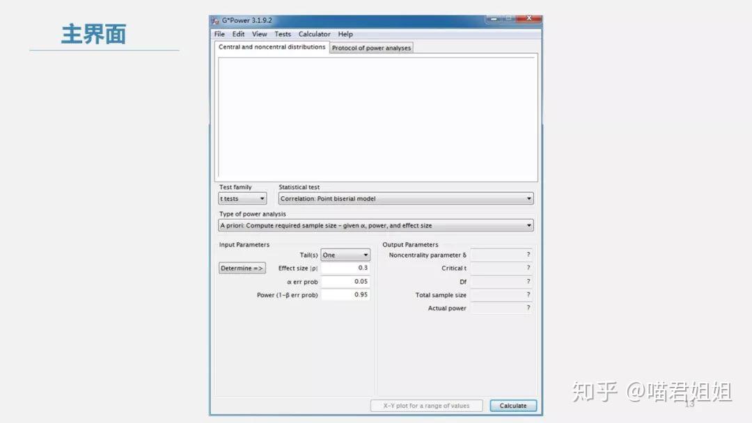 G.Power教程 | 样本量估计 - 知乎