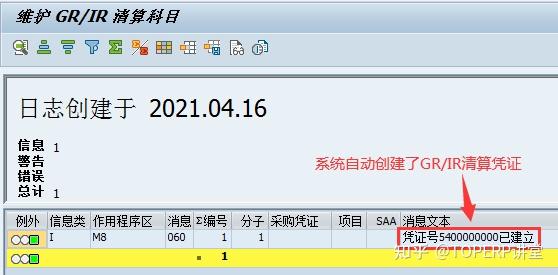 SAP知识点之GR/IR重分类概述 - 知乎