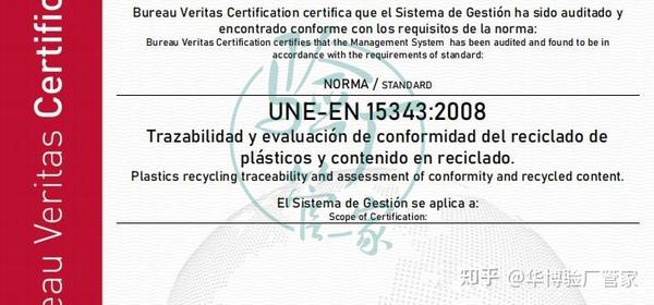 UNE EN 15343认证，2024强制塑料回收标准！ - 知乎