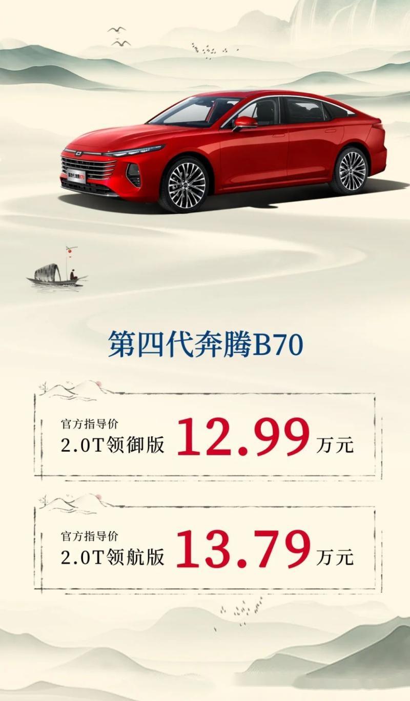 中型车卖紧凑型的价格 新款奔腾B70售12.99-13.79万元 - 知乎
