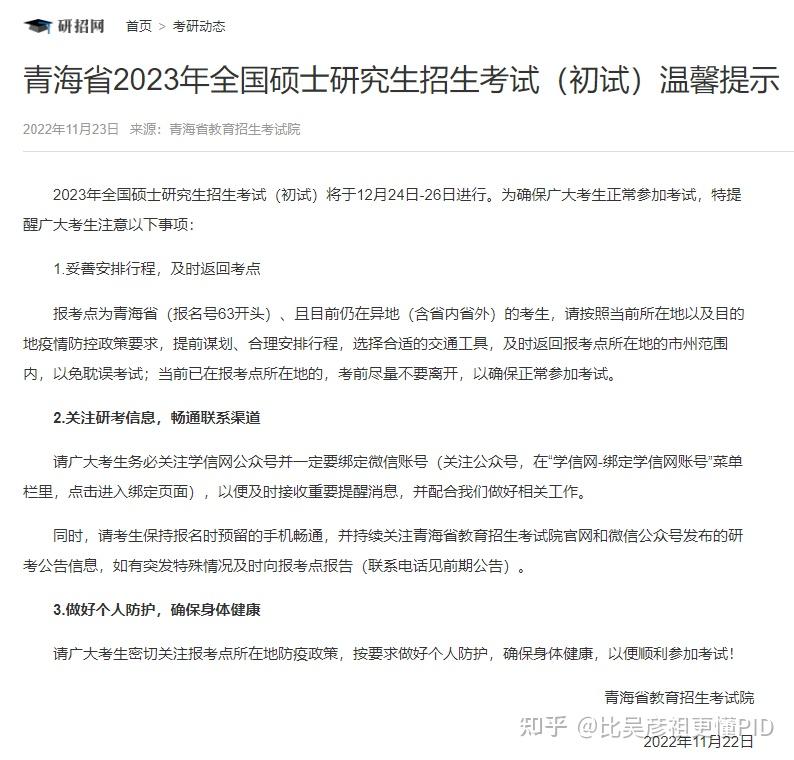 国考延期，研考最新通知！ - 知乎