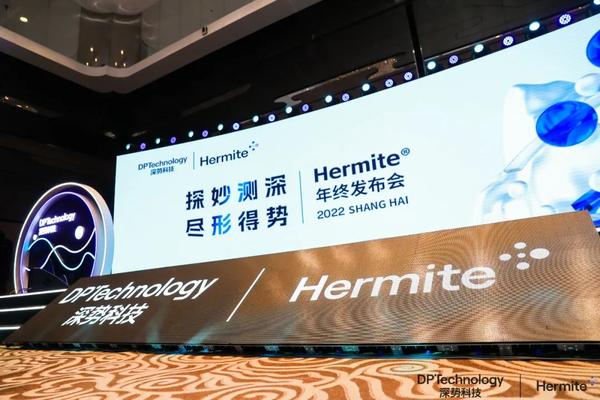 深势科技发布新一代药物计算设计平台Hermite®——打造AI4S引领下的从理论创新到应用落地的里程碑产品 - 知乎