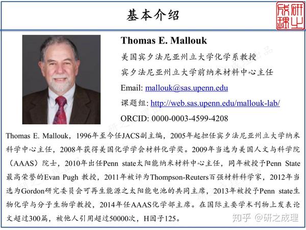 名师志：JACS副主编Thomas E. Mallouk - 知乎