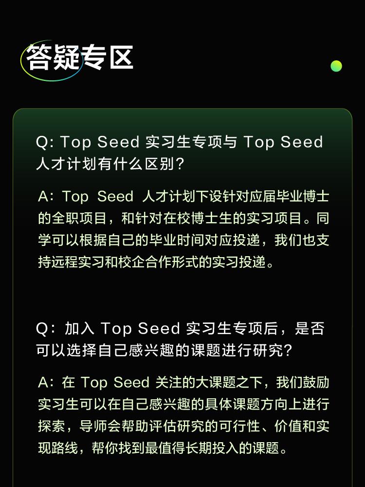 字节跳动 Top Seed 研究实习生专项启动 - 知乎