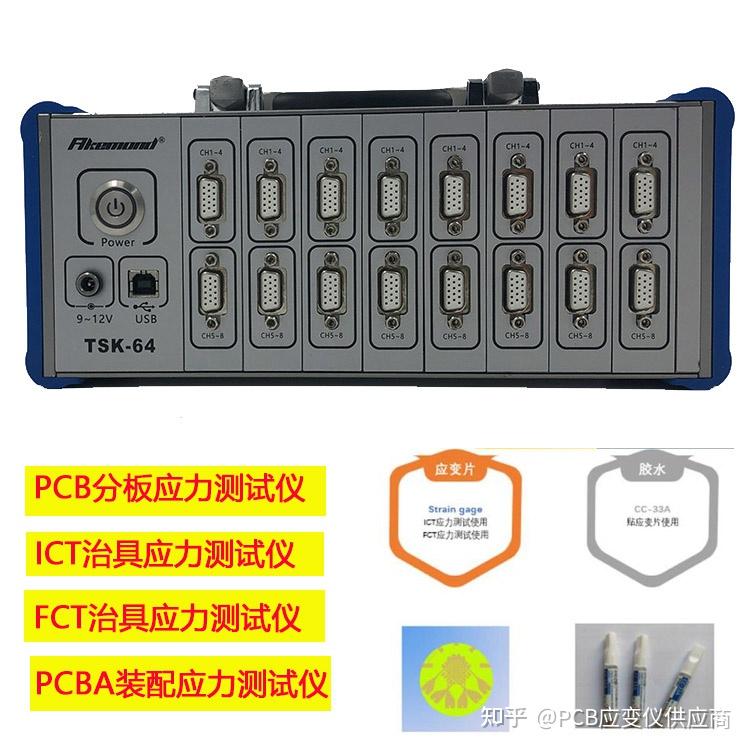 PCB应力应变测试仪EL-210丨Akemond品控科技 TSK测试仪 - 知乎