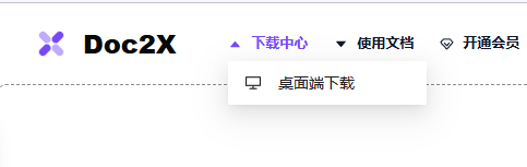 Doc2X：一款能对 PDF 进行解析、翻译、转换的强大工具 - 知乎