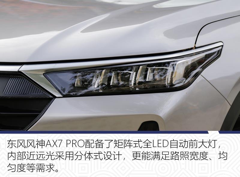 外观更潮更年轻 抢先试驾东风风神AX7 PRO - 知乎