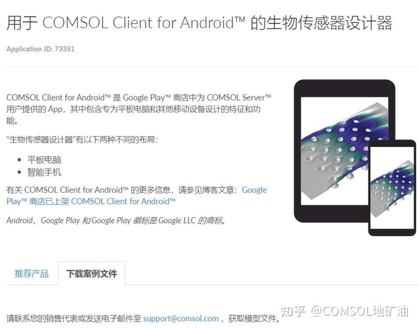 68个官网下载不了的COMSOL模型 - 知乎