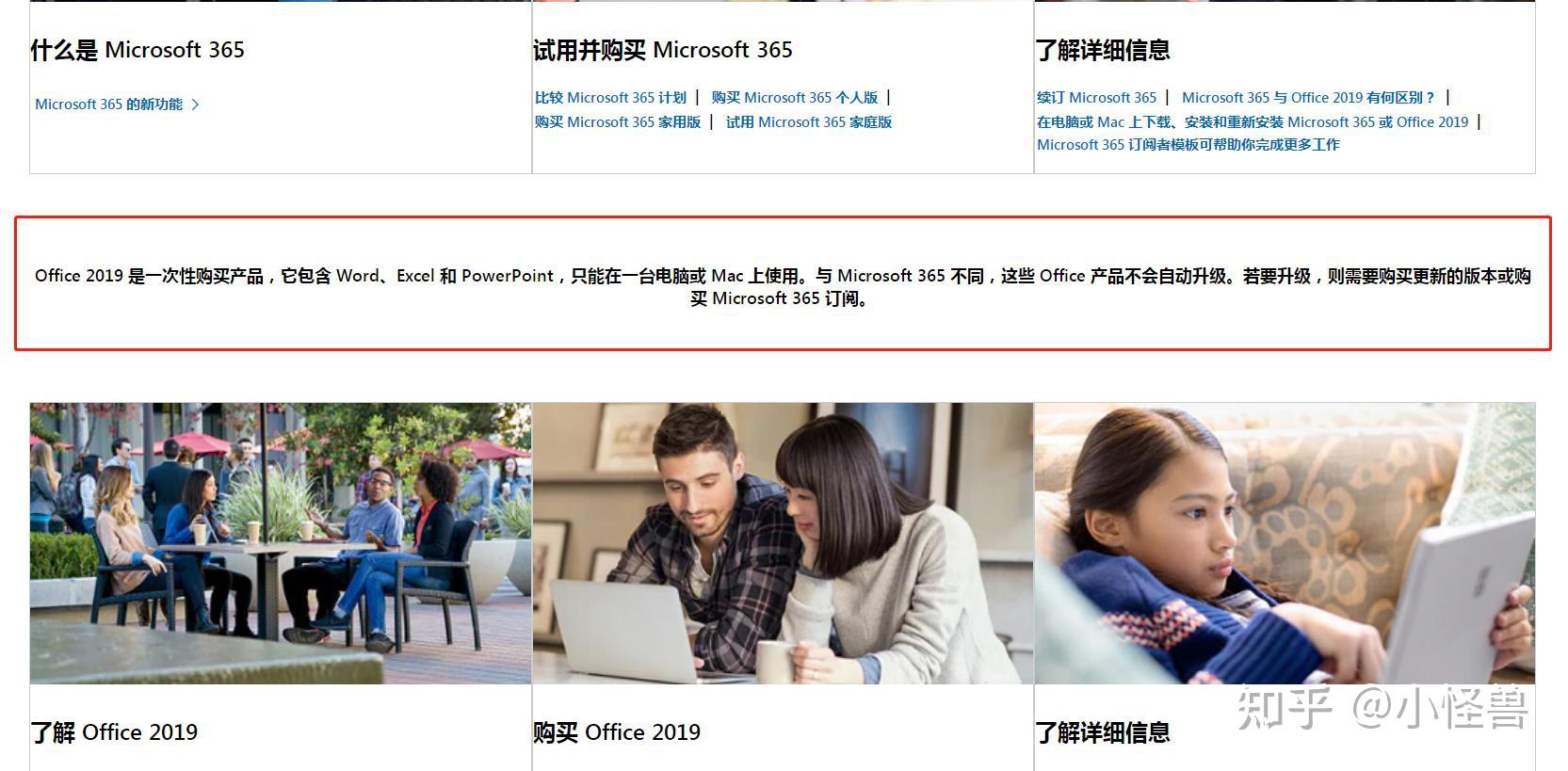 从微软Office到Microsoft 365，二者的发展与区别要看懂 - 知乎