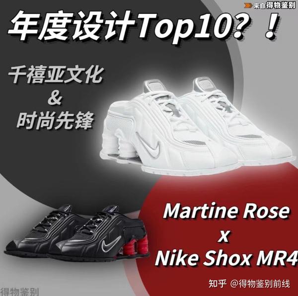 年度设计TP10？Maetine Rose x Nike Sho x MR4 - 知乎