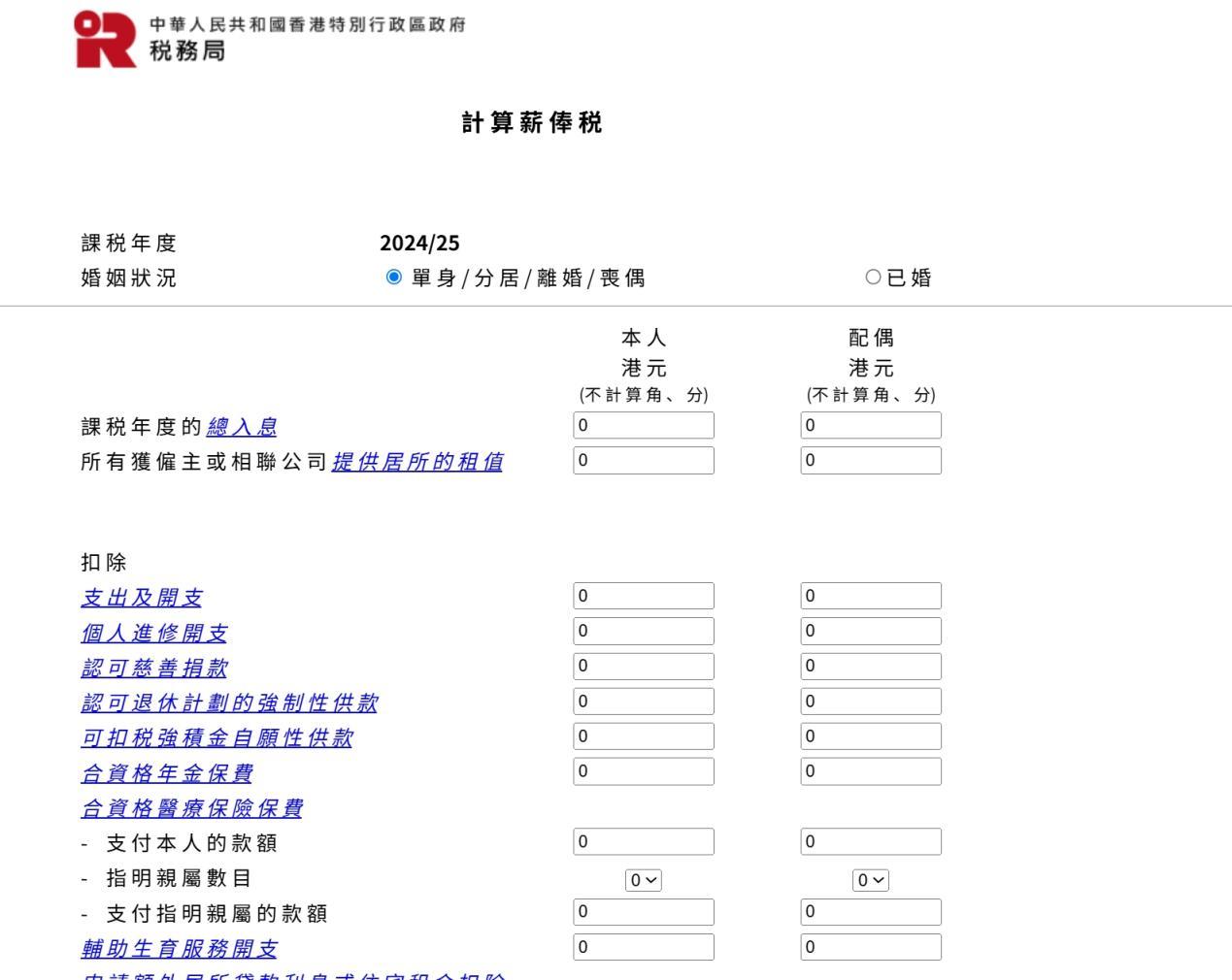 一文讲透香港薪俸税，首次申报者尤其注意！ - 知乎