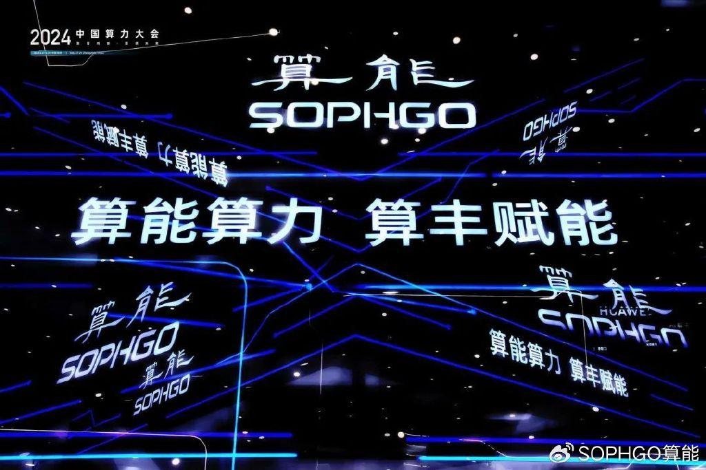 算力新纪元|算能亮相2024中国算力大会，重磅发布云端智算卡SC11 FP300 - 知乎