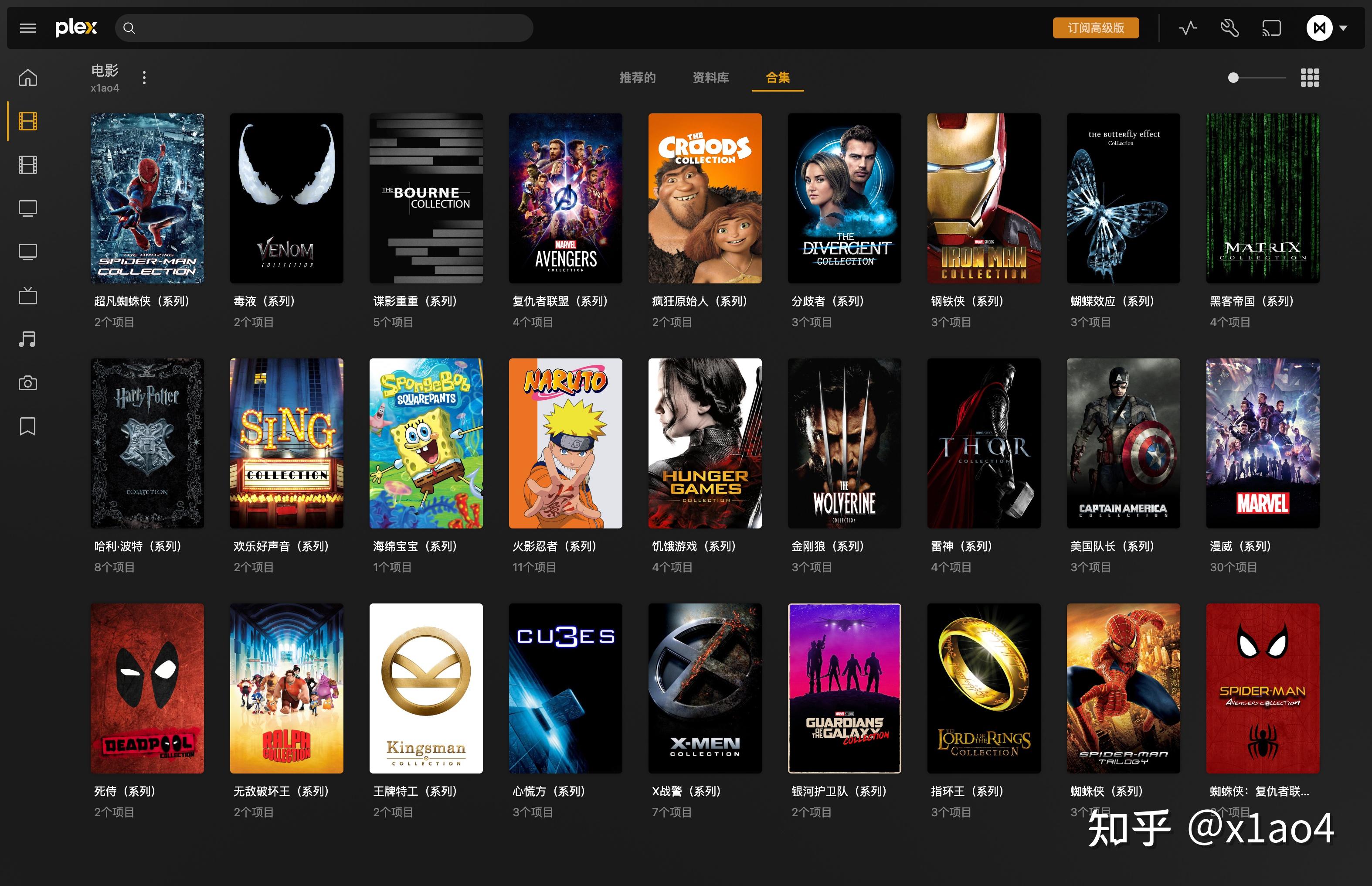 Plex 使用指南之合集篇 - 知乎