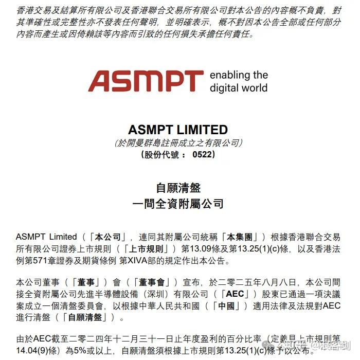 ASMPT深圳公司清盘，将影响约950名员工 - 知乎