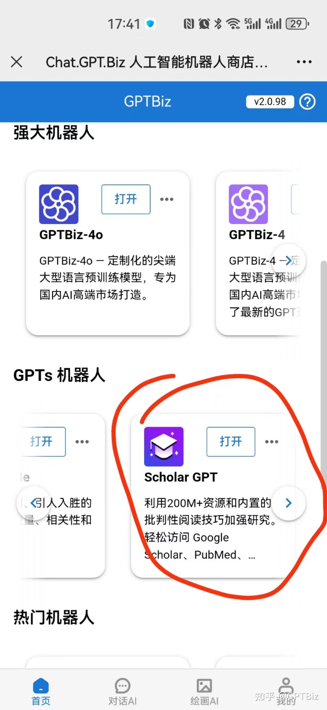 【每日一篇GPTs】——Scholar GPT的魅力 - 知乎