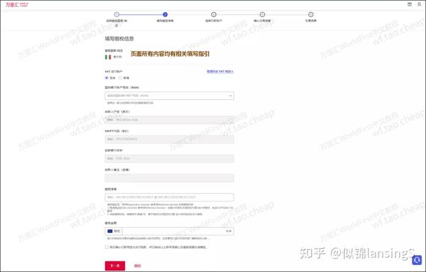 万里汇WorldFirst免费缴纳欧洲增值税VAT操作教程 - 知乎
