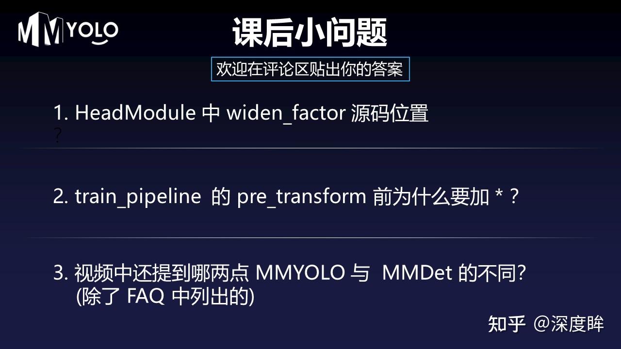 玩转 MMYOLO 基础类第一期： 配置文件太复杂？继承用法看不懂？配置全解读来了 - 知乎