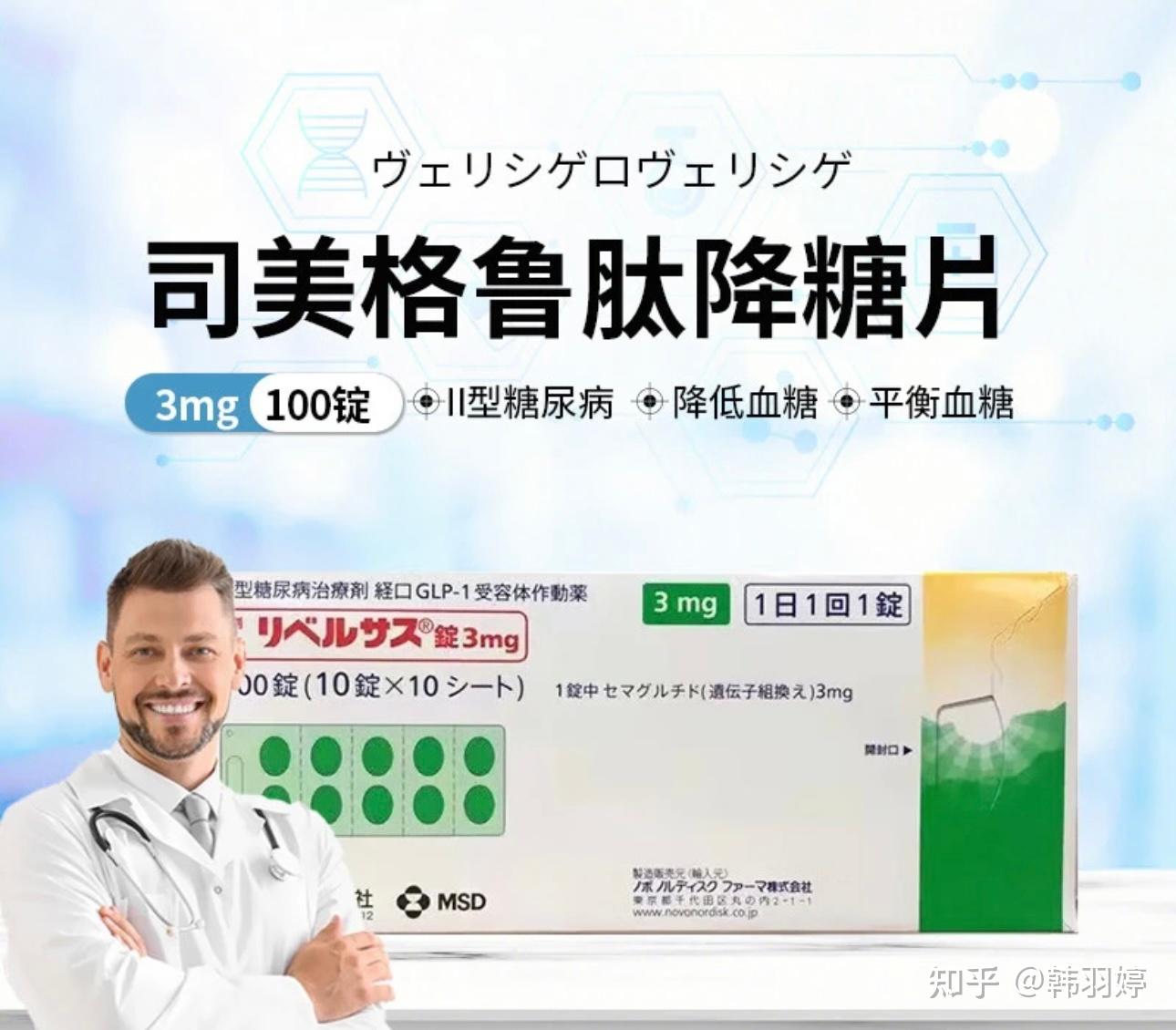 日本处方药口服版司美格鲁肽 - 知乎