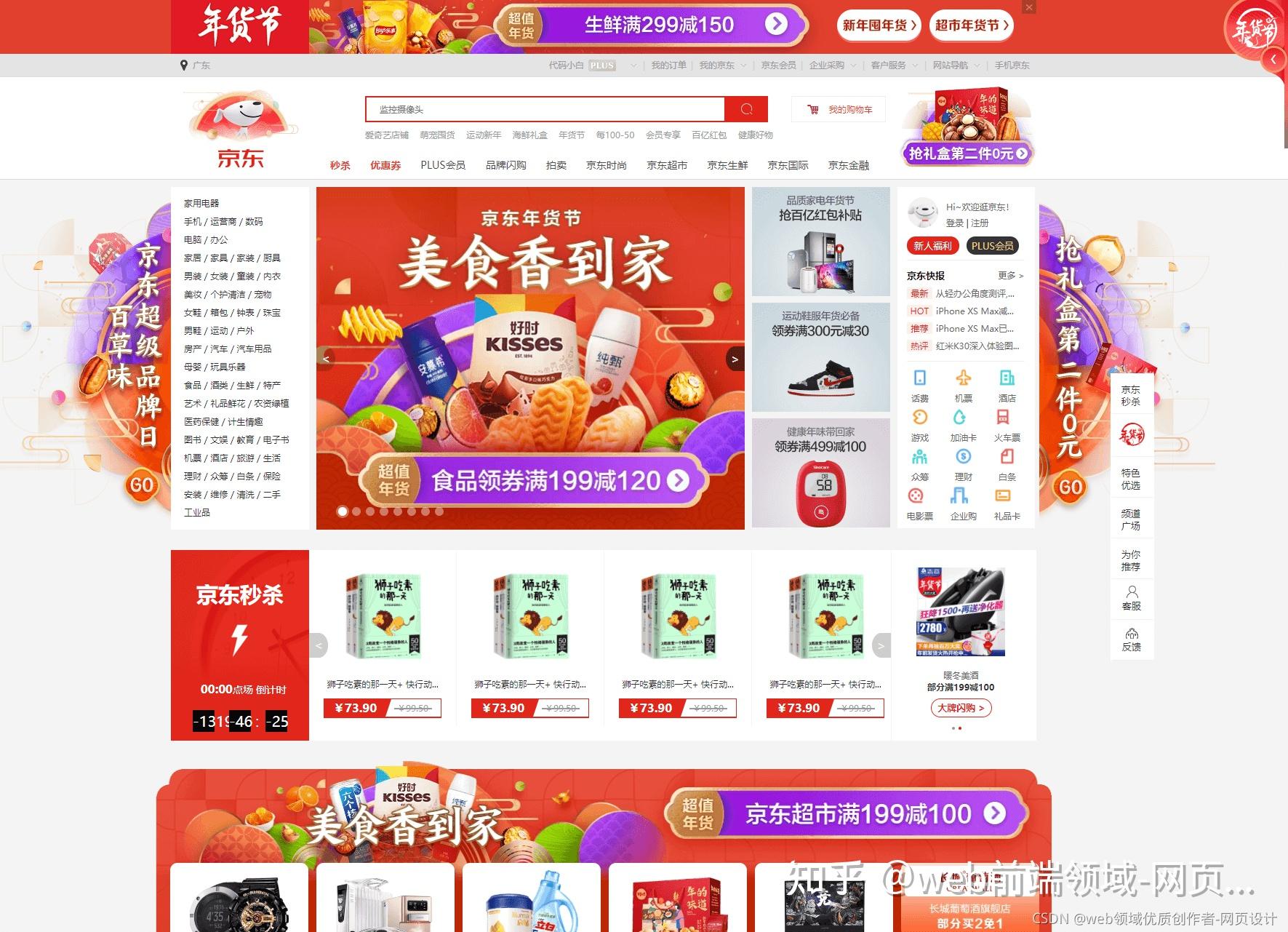 Html5期末大作业：京东网站设计——仿京东 7页 大学生简单个人静态html网页设计作品 Div布局个人介绍网页模板代码 Dw学生个人网站制作成品下载 知乎