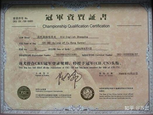 【犬赛知识】CACIB相关比赛及证书介绍（转载） - 知乎