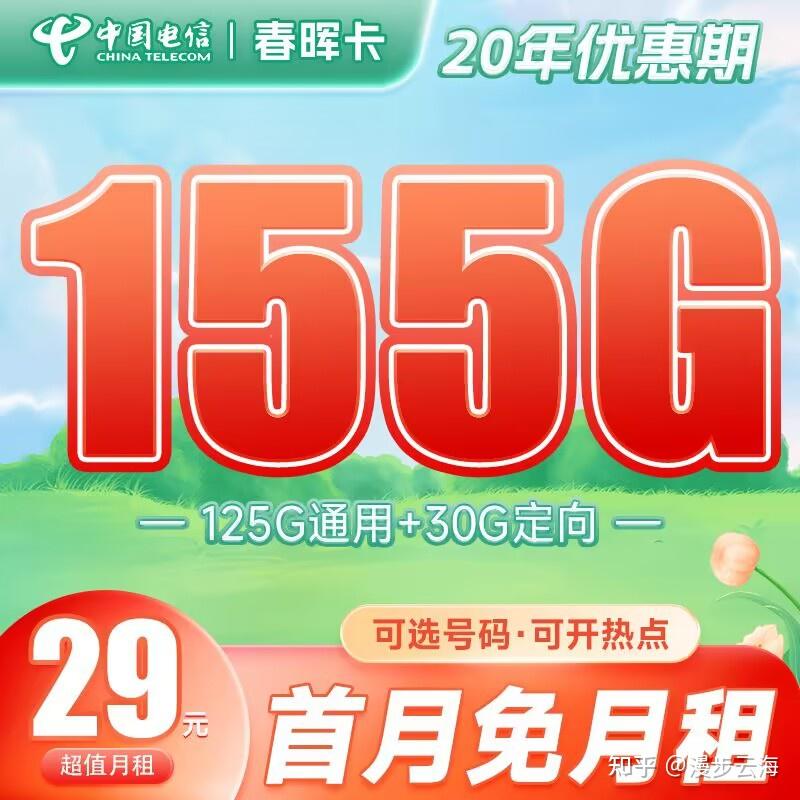 网上这种19元155G+100分钟的流量卡靠谱吗？有没有坑，可不可以入手一张呢？