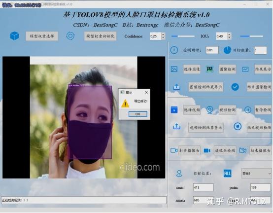 基于yolov8模型的人脸口罩目标检测系统（pytorchpyside6yolov8模型） 知乎