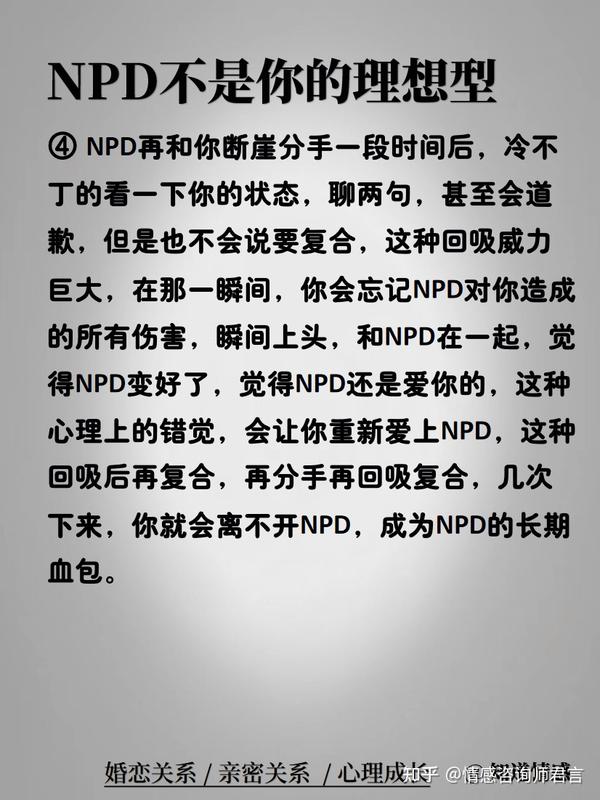 NPD不是你的理想型， 为什么成了你离不开的人 - 知乎