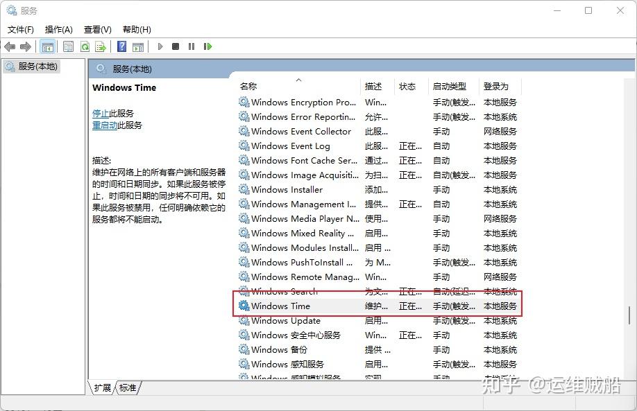 把Windows打造成一个NTP时间同步服务器 - 知乎