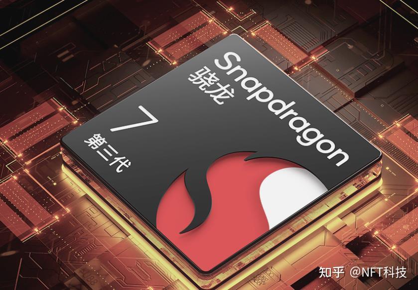 骁龙7gen3和骁龙8+哪个好？ - 知乎