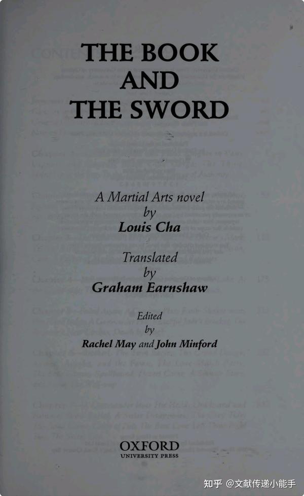 金庸,书剑恩仇录,英译本,英文版,The book and the sword by Jin Yong trans by Graham ...