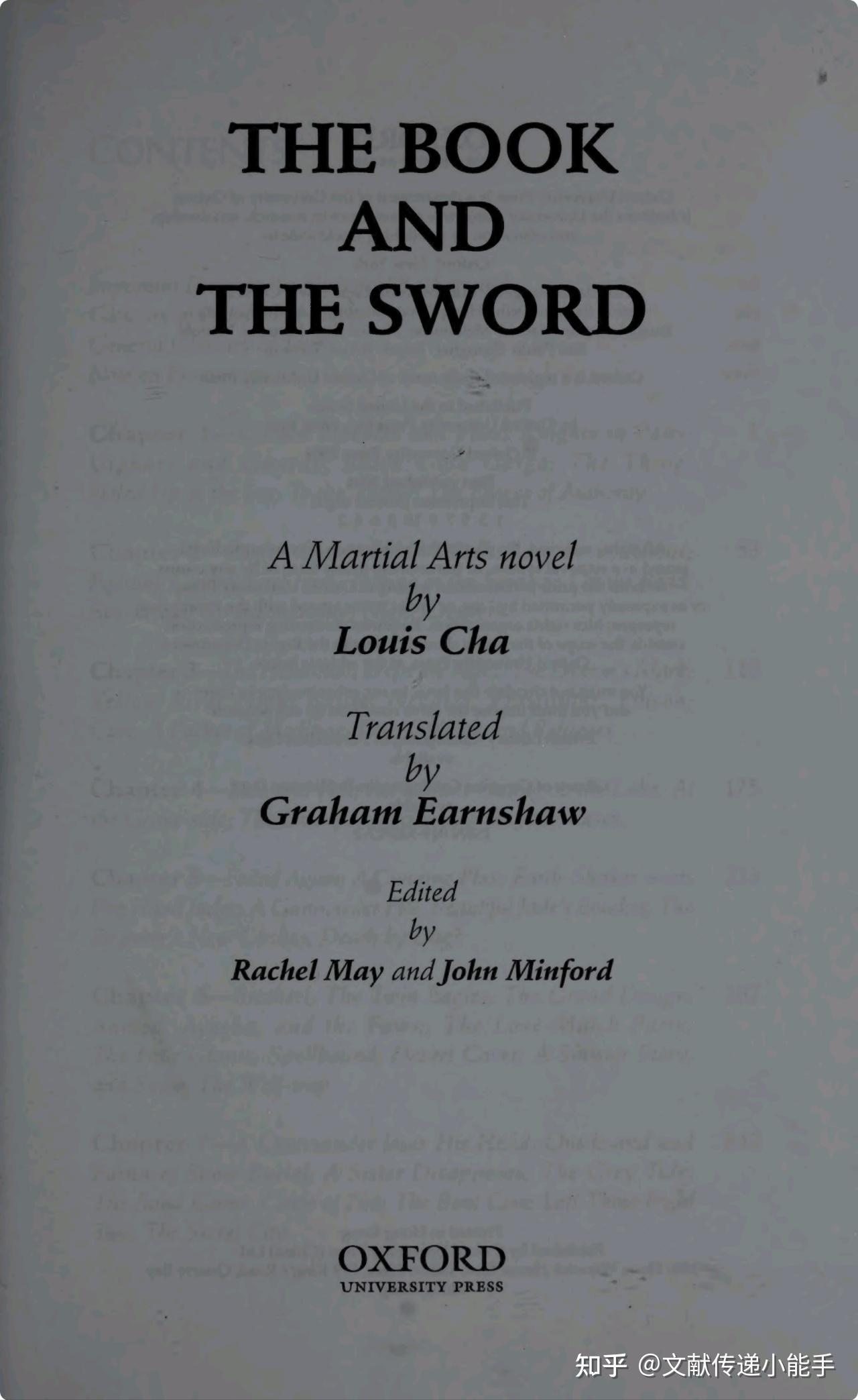 金庸,书剑恩仇录,英译本,英文版,The book and the sword by Jin Yong trans by Graham Earnshaw - 知乎