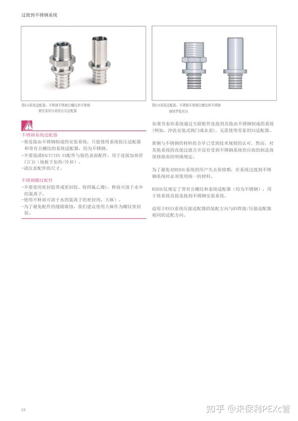 德国瑞好REHAU PEXa 滑紧件 滑紧工具 - 知乎