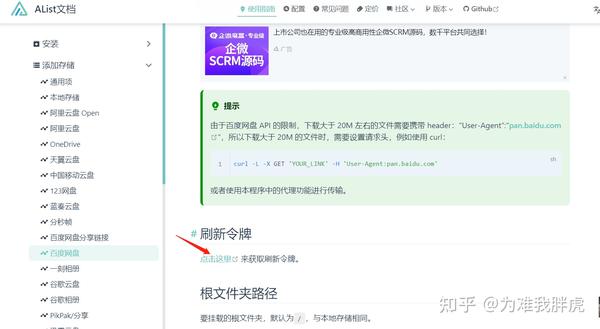 网盘文件内容搜索 Alist+AnyTXT - 知乎