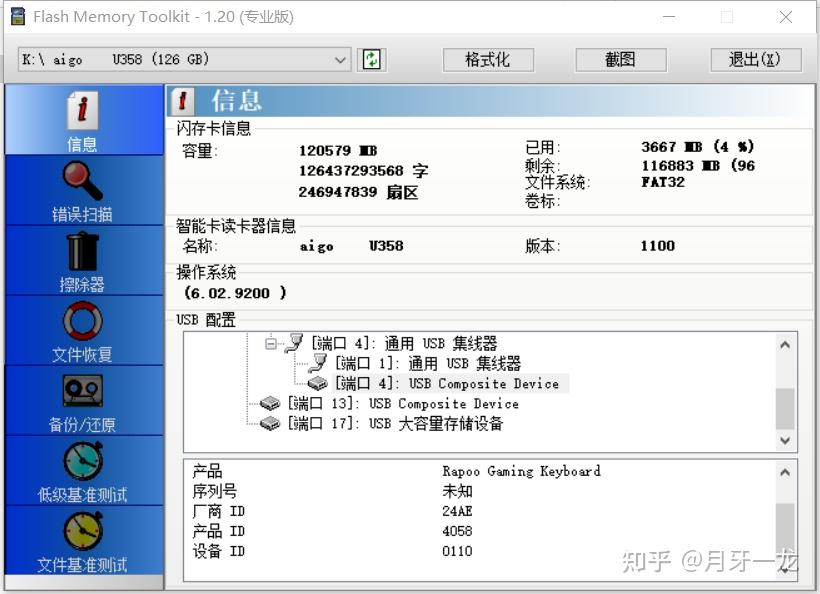 数码推荐：爱国者这款U盘高速小巧耐用还防水，aigo U358