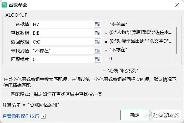 VLOOKUP的替代品终于来了!!! - 知乎
