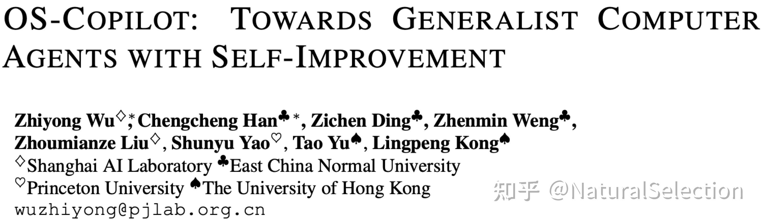 [论文分享] OS-Copilot: 通用计算机智能体的自我进化之旅 - 知乎