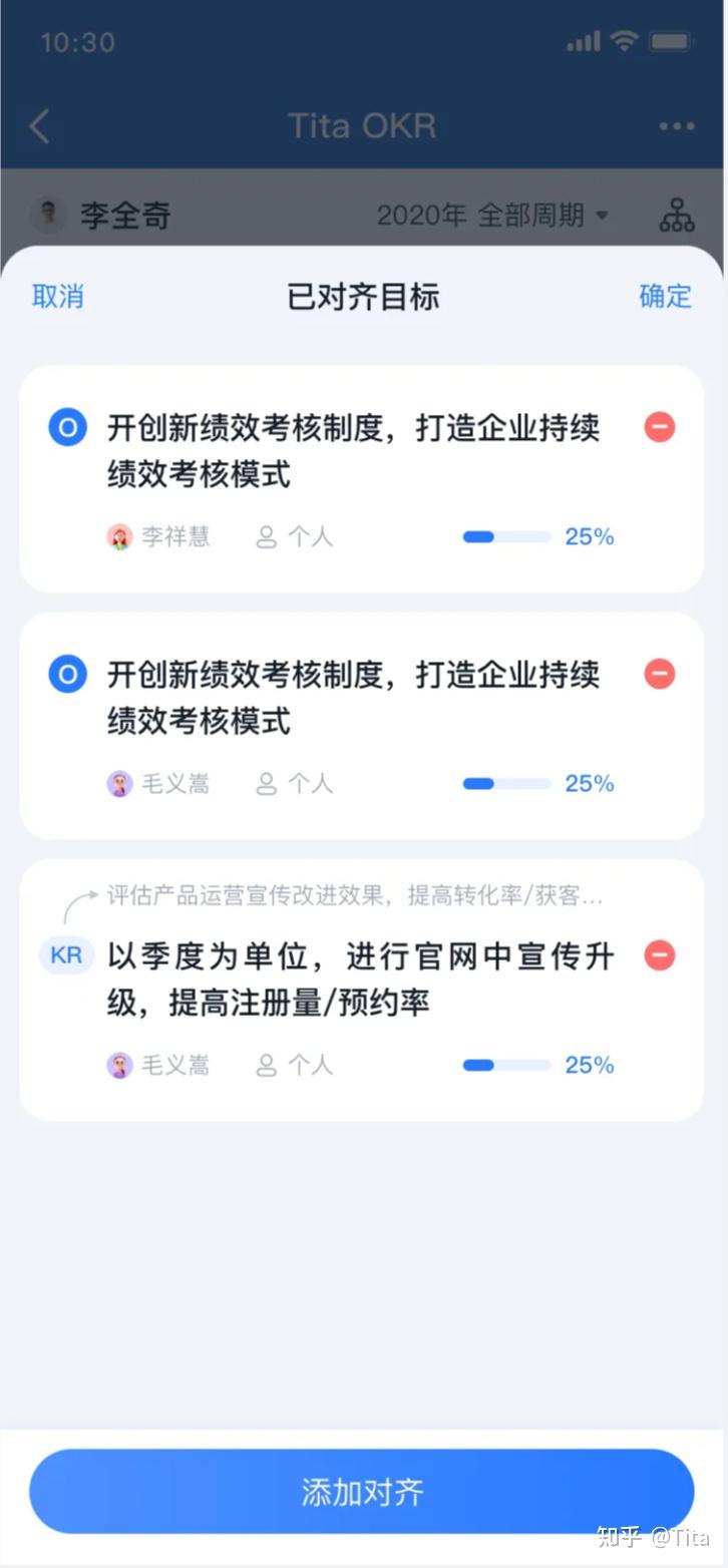 Tita 升级｜ 移动端 OKR 全新升级 - 知乎