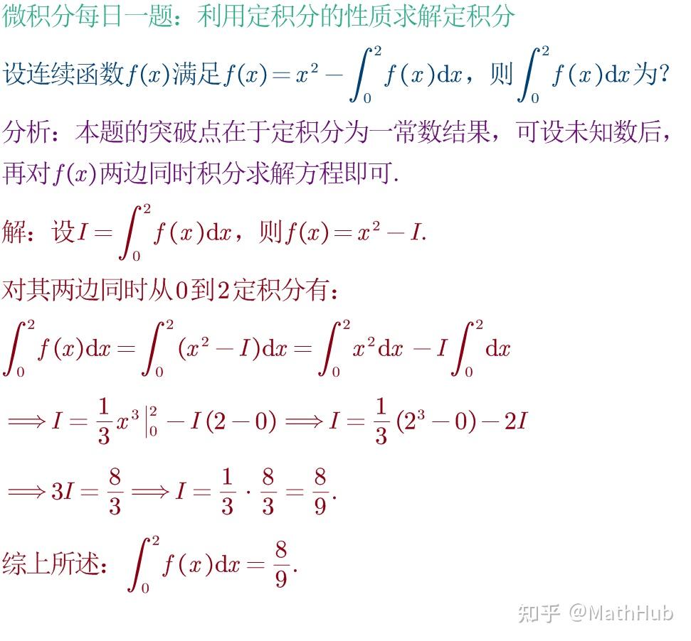 微积分每日一题3-168：利用定积分的性质求解定积分 - 知乎