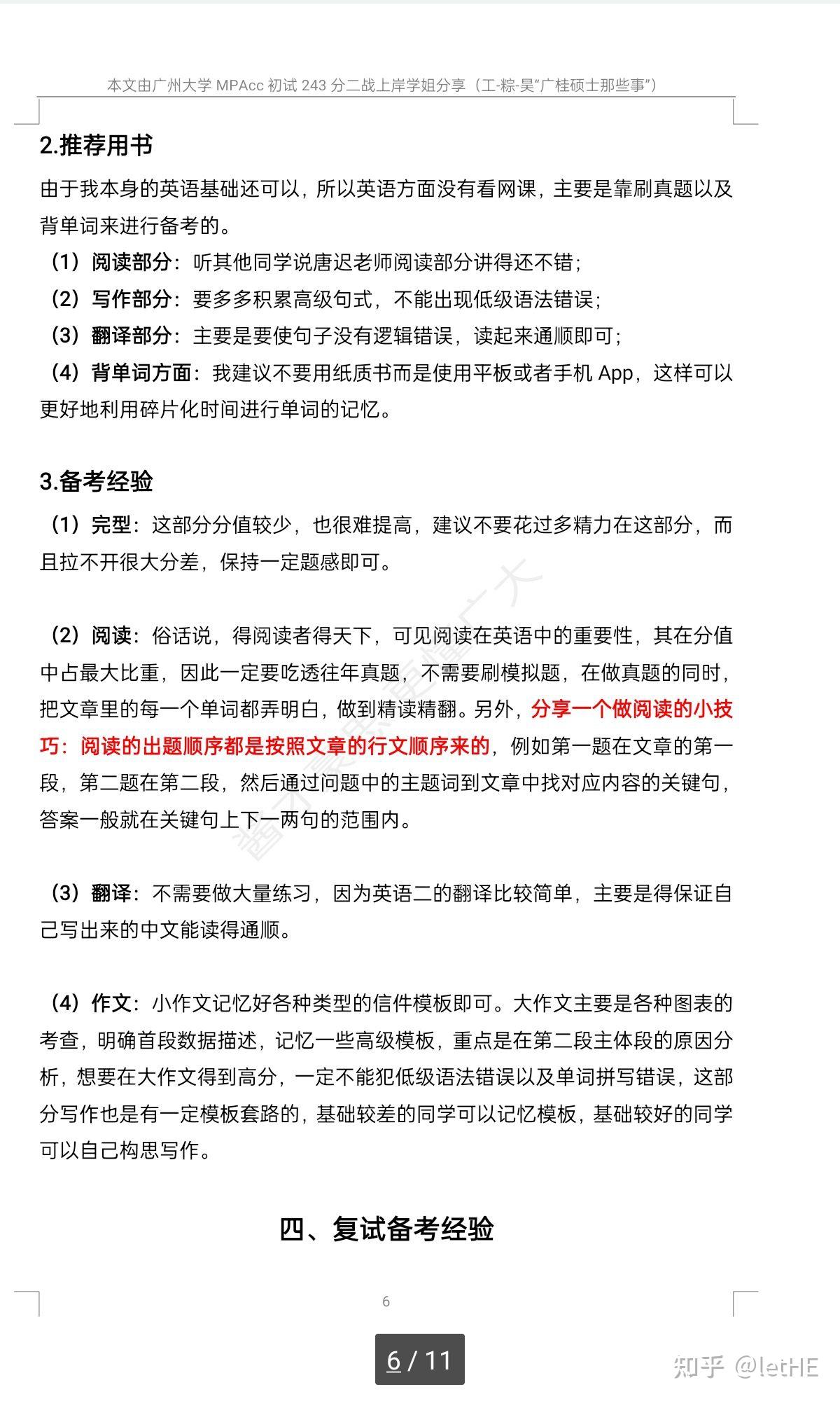云程发轫，踵事增华——23级广州大学MPAcc初试243分二战上岸学姐备考经验分享 - 知乎