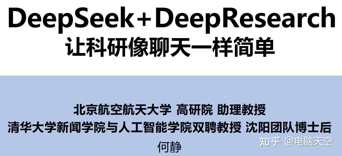 清华DeepSeek教程又双叒叕更新了！（共5份PDF下载） - 知乎