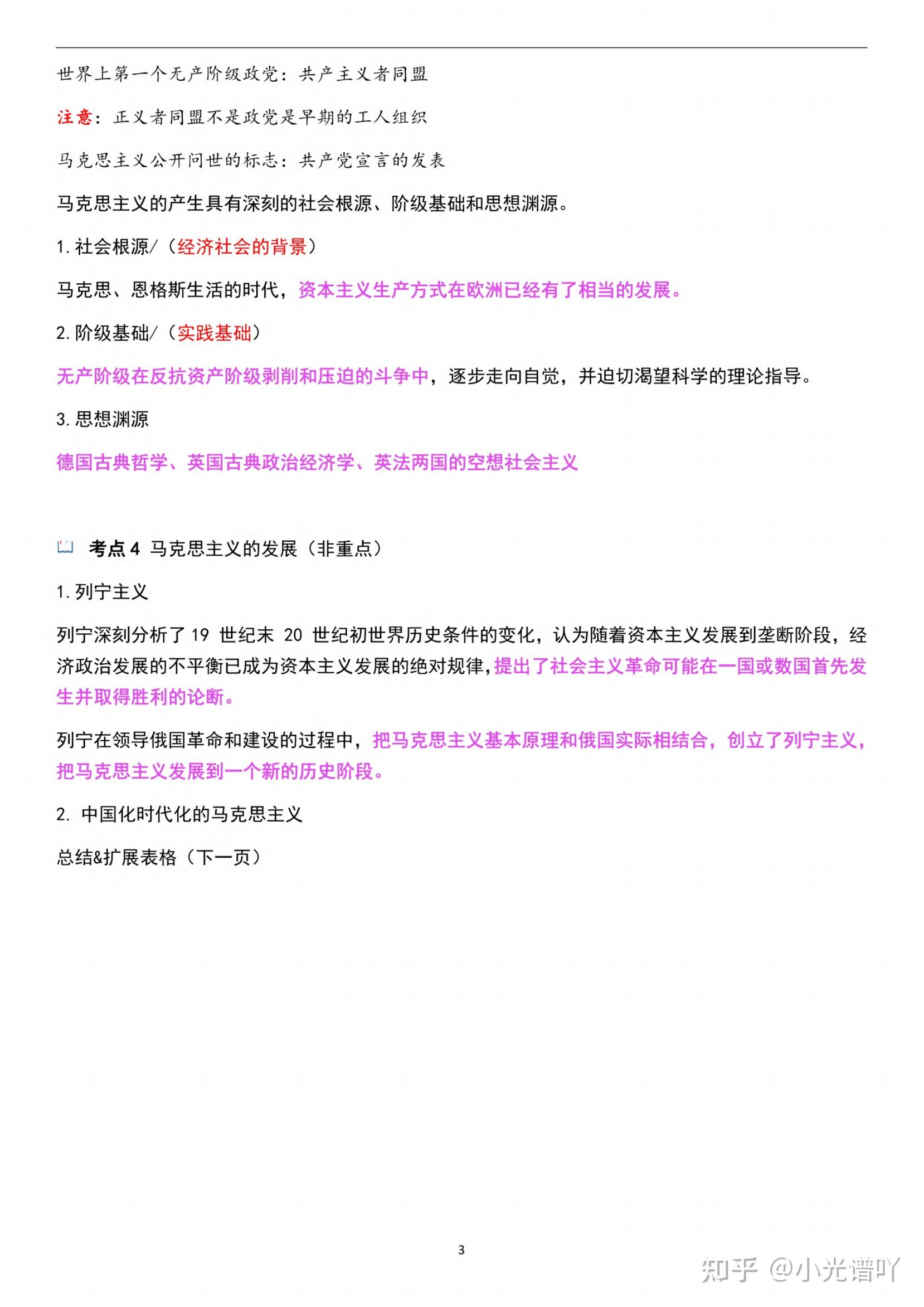 2024考研政治 涛涛《强化班马原笔记》【完整版】 知乎