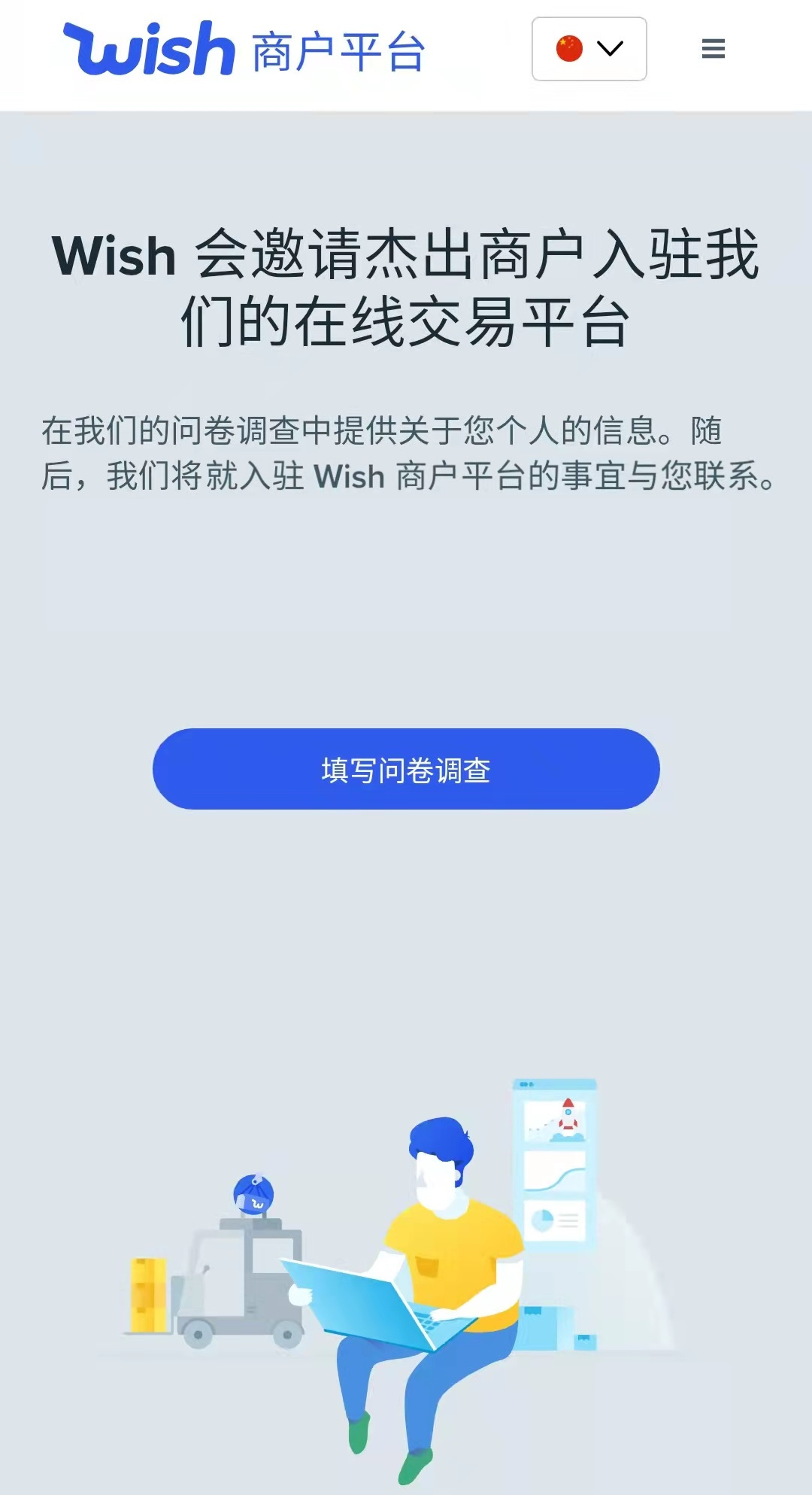 改为“邀请制”，Wish店铺注册方式暂时调整！ - 知乎