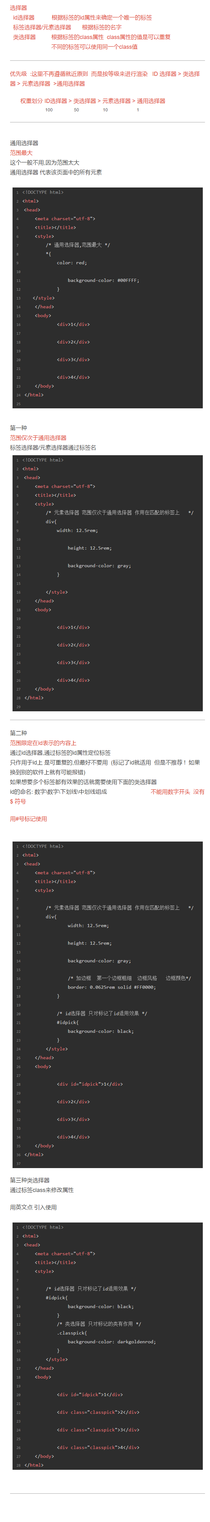 [网页编程]-03 CSS 选择器 - 讨论区 - 信创开放社区