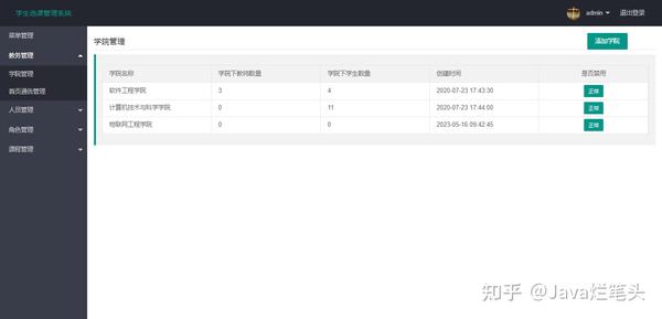 免费开源 基于springboot的学生选课系统 知乎 