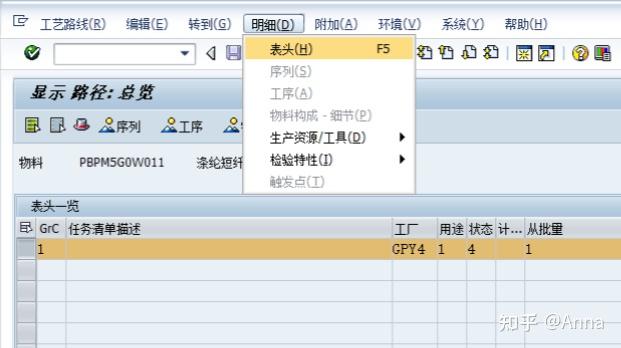 SAP CO_1.1工艺路线 - 知乎