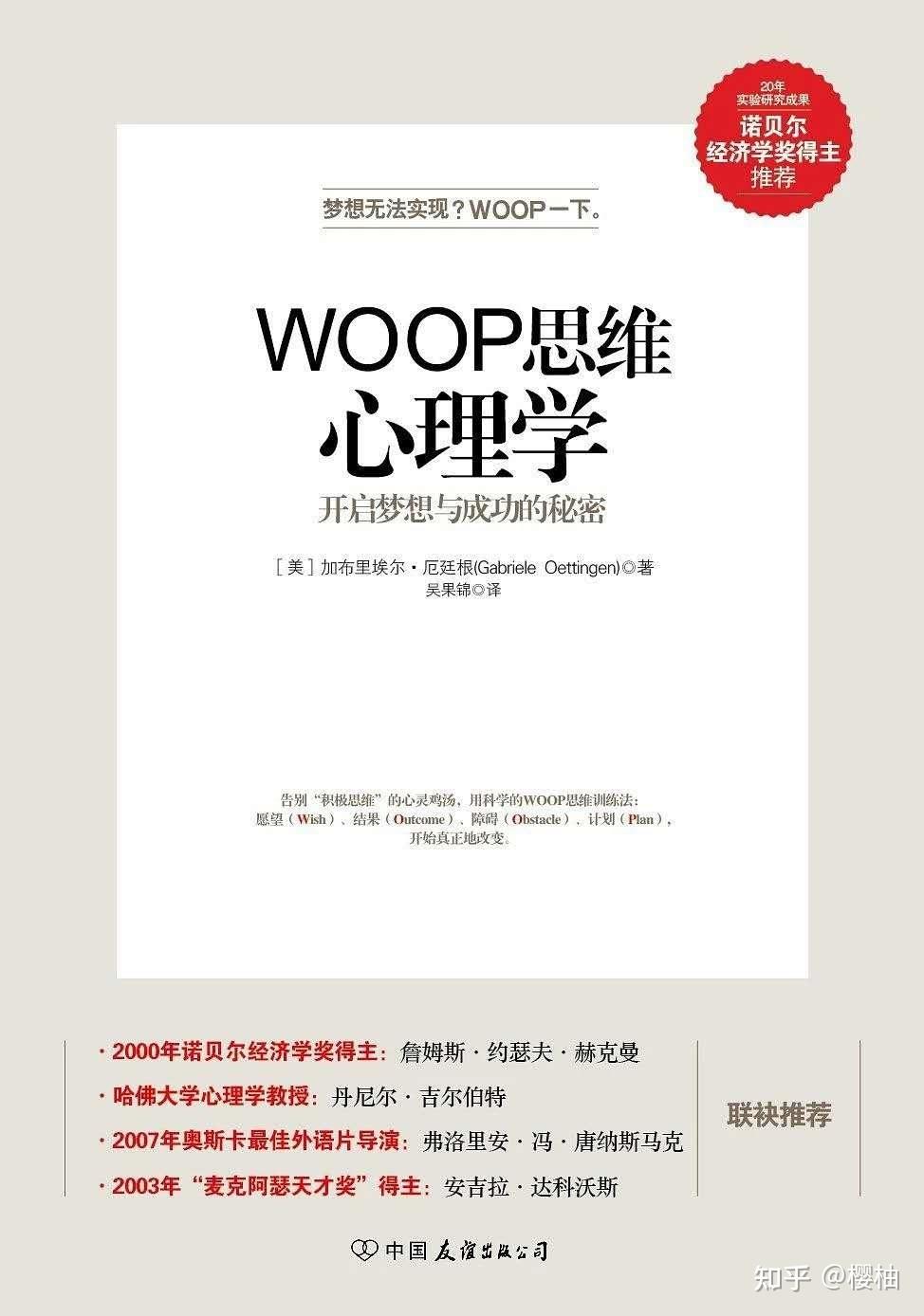 WOOP模型：让你的工作都变成切实可行的计划 - 知乎