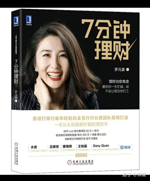 《7分钟理财》 知乎