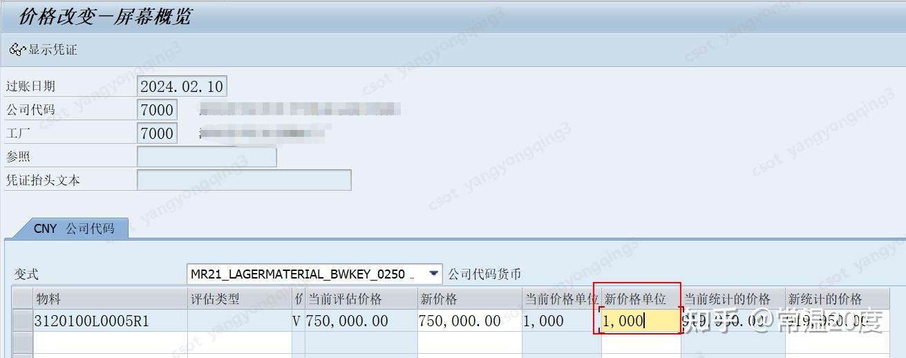 SAP-方案篇-8-MR21自开发调整物料单价 - 知乎